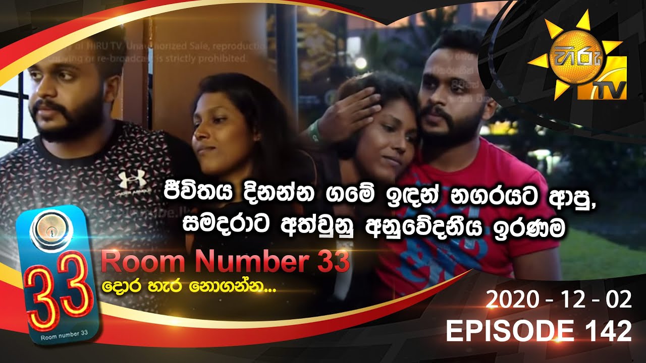 Room Number 33 | Episode 142 | 2020-12-02 - YouTube