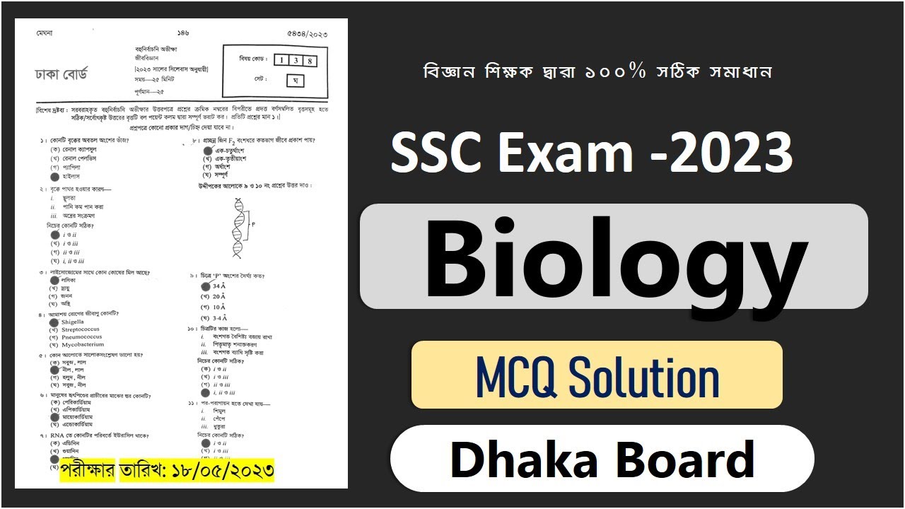 dhaka board ssc biology mcq solution 2023,ssc exam 2023,SSC Biology ...