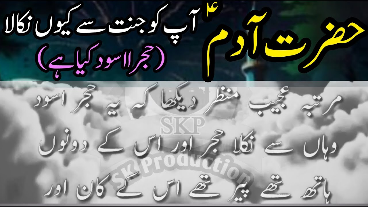 Qasas ul Anbiya Episode Qissa Hazrat Adam As ka | Adam AS Story in Urdu ...