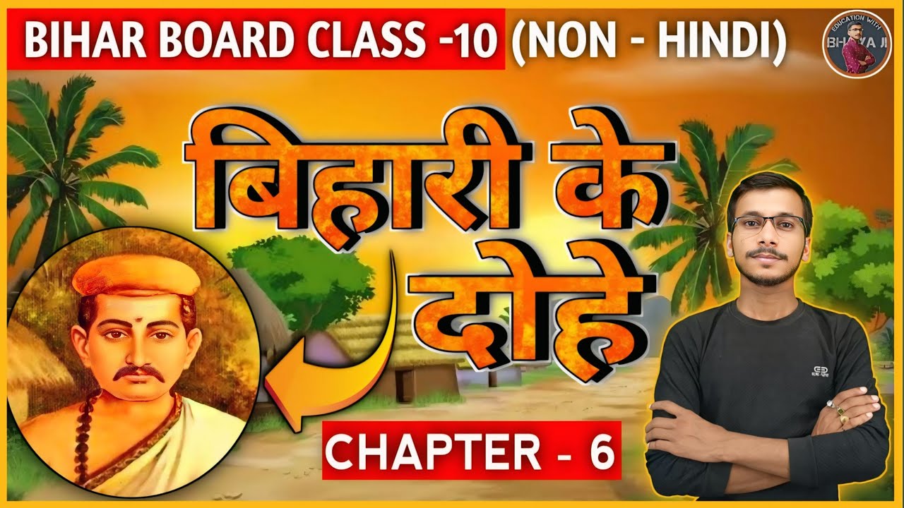 Bihari Ke Dohe | Class 10 Non Hindi Chapter 6 | कक्षा 10 पाठ 6 बिहारी ...