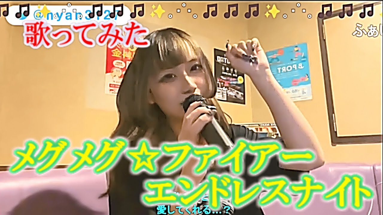 [Nyapi] Megu Megu☆Fire Endless Night / samfree VOCALOID Cover [Nico ...