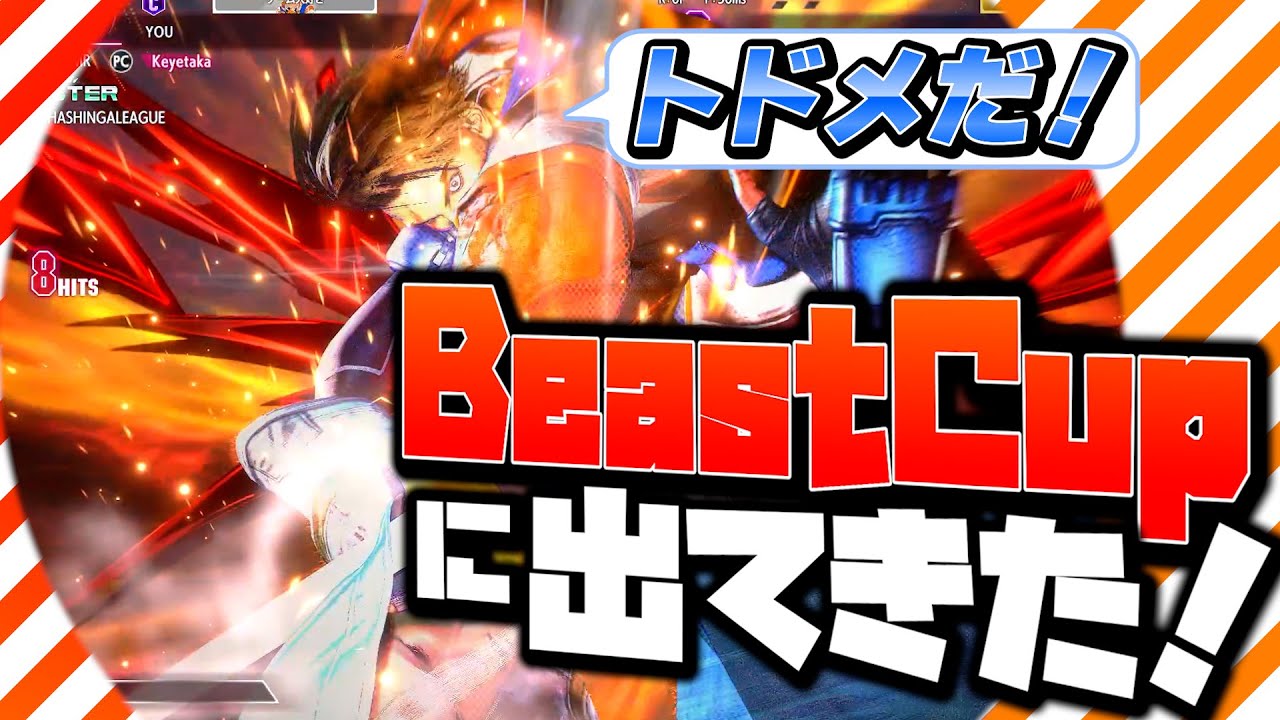【スト6】ルークでBeastCupに出場して来ました！！ - YouTube
