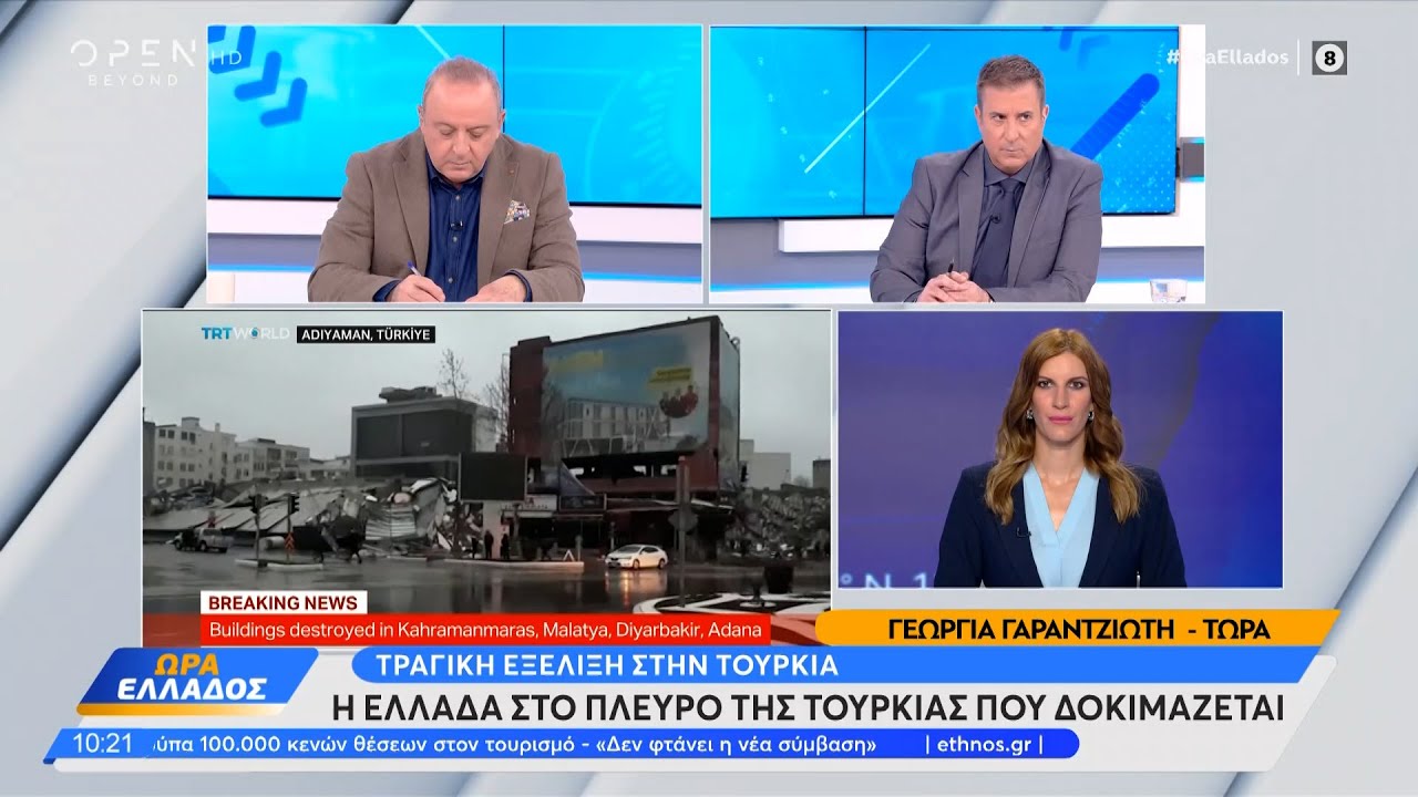 Η Ελλάδα στο πλευρό της Τουρκίας που δοκιμάζεται από τον σεισμό - YouTube