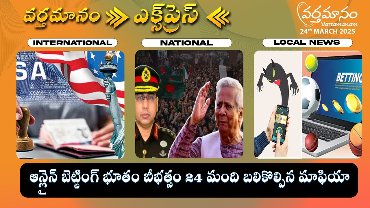 Online betting mafia terror 24 victims | VARTAMANAM EXPRESS 24 March ...