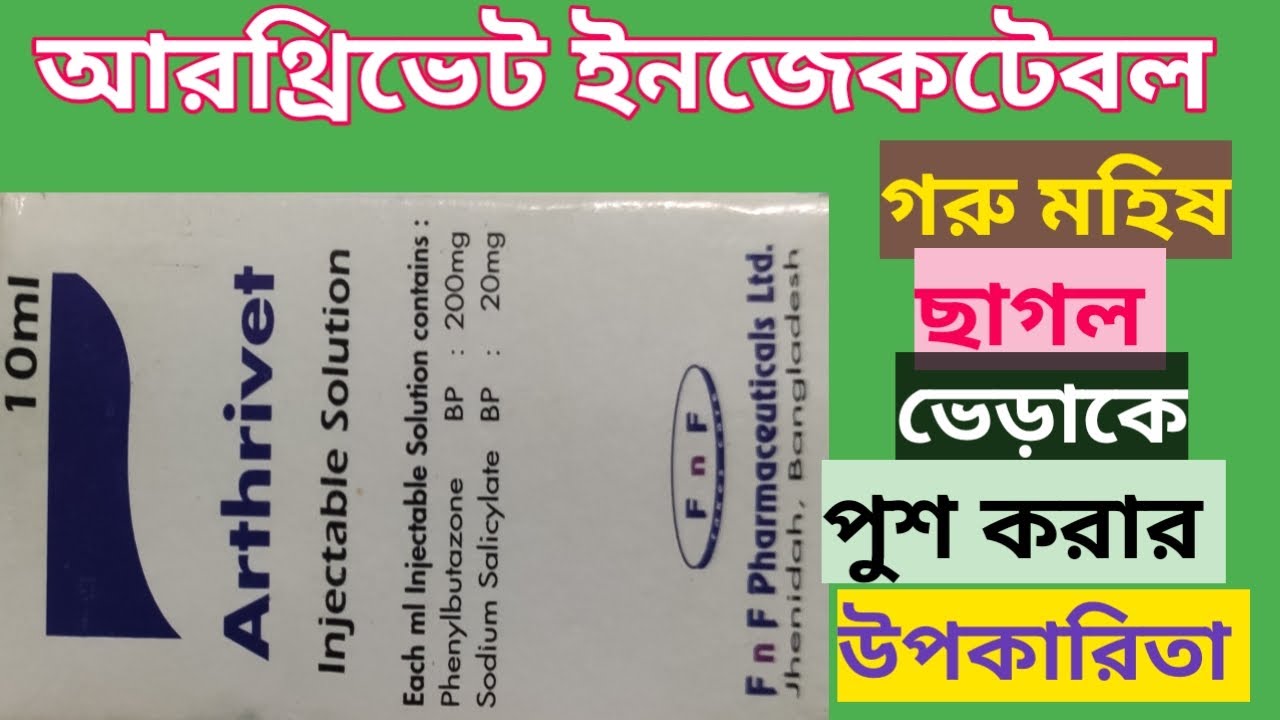 Arthrivet injectable solution for cattle আরথ্রিভেট ইনজেকশন ...