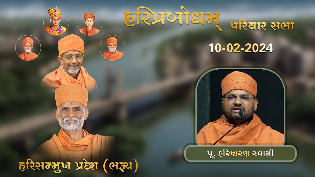 2024-02-10 | Bharuch | P. HariSharan Swami | HariPrabodham Parivar ...