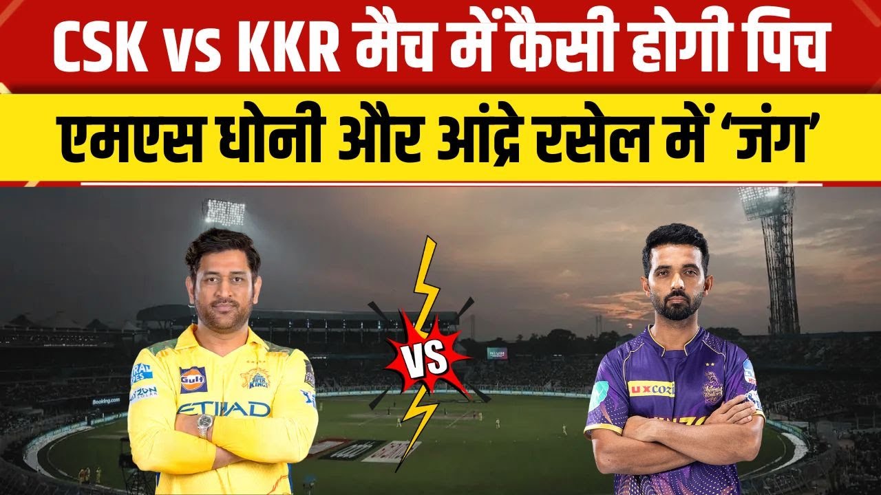 CSK vs KKR Pitch Report, IPL 2025: मैच से पहले जानें कैसी होगी चेन्नई ...