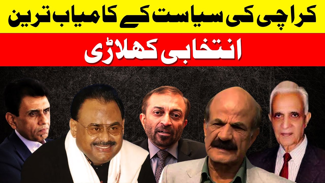 The Most Successful Electoral Players Of Karachi Politics I Pakistan ...