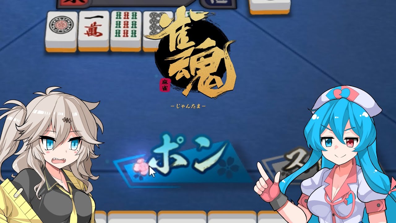 【雀魂】役満派 雨晴はう Part.3【VOICEVOX実況】 - YouTube