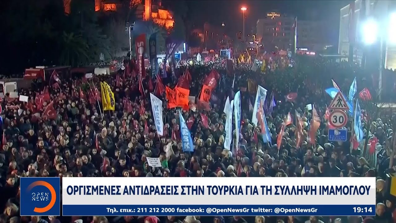Οργισμένες αντιδράσεις στην Τουρκία για τη σύλληψη Ιμάμογλου | OPEN TV ...