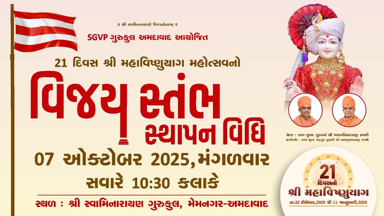Highlight || 21 દિવસ મહાવિષ્ણુયાગ વિજયસ્થંભ સ્થાપના || 07-10-2025 ...