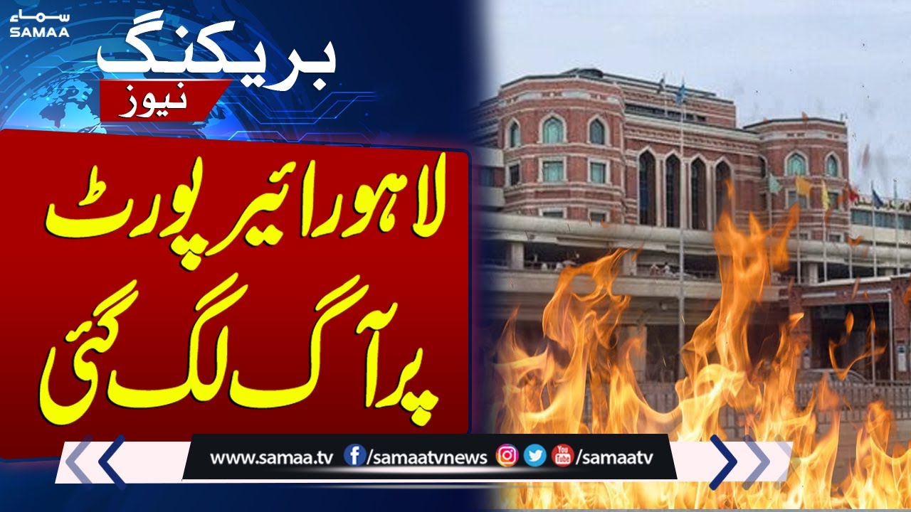 Breaking News: Worst Fire Extinguished at Lahore Airport | SAMAA TV ...