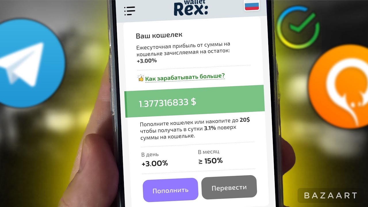 Майнинговый заработок в интернете на телефоне без вложений. Как заработать и вывести Rex Wallet ...