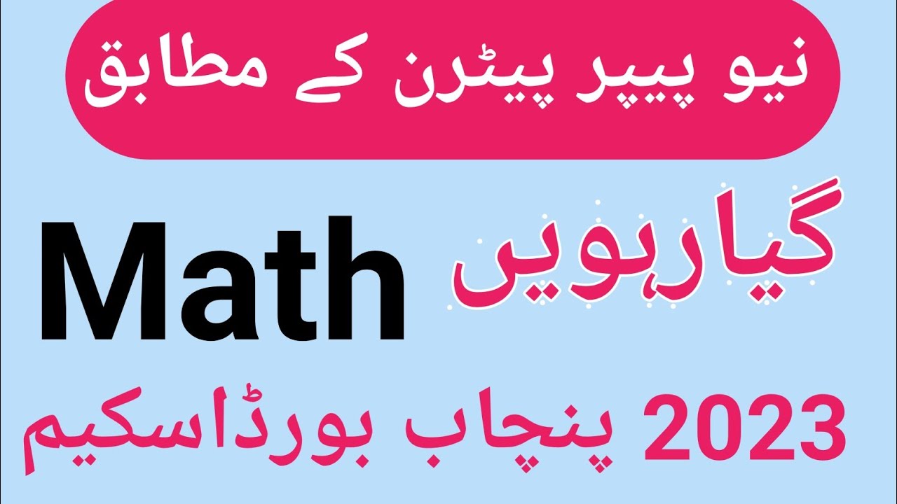 1st Year Math Paper Pairing Scheme 2023 | 1st Year Math Guess Paper ...