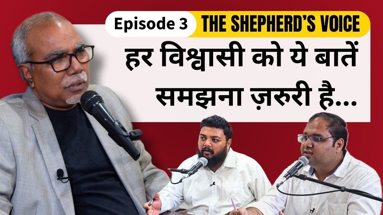 Bishop Arun Michael Lall | The Shepherd's Voice | Episode 3 | #bible # ...