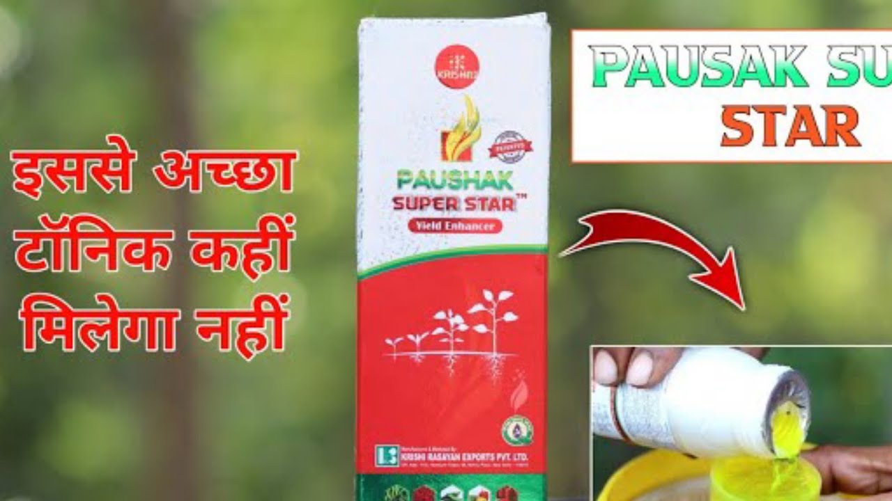 poshak superstar / पोषक सुपरस्टार की पूरी जानकारी - YouTube