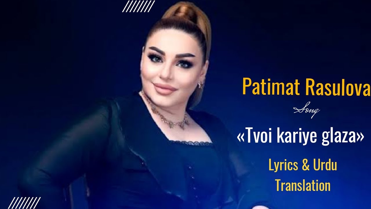 Patimat Rasulova «Tvoi karie glaza» Lyrics/Urdu Translation - YouTube