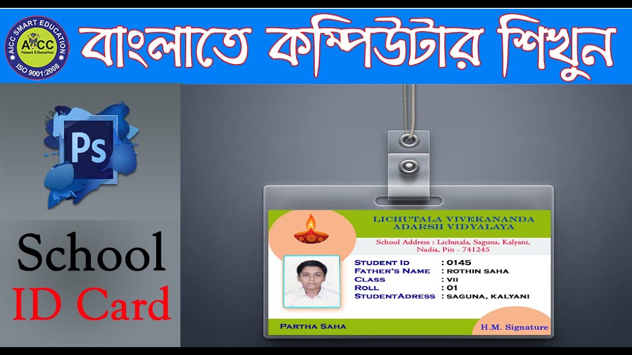 || How to Create School or College ID Card || স্কুল আইডেন্টি কার্ড তৈরি ...