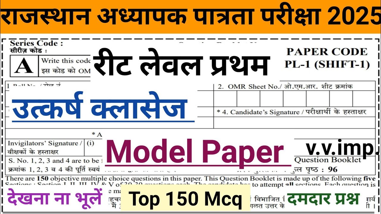 रीट लेवल प्रथम उत्कर्ष क्लासेज प्रैक्टिस पेपर/reet level 1 utkarsh ...