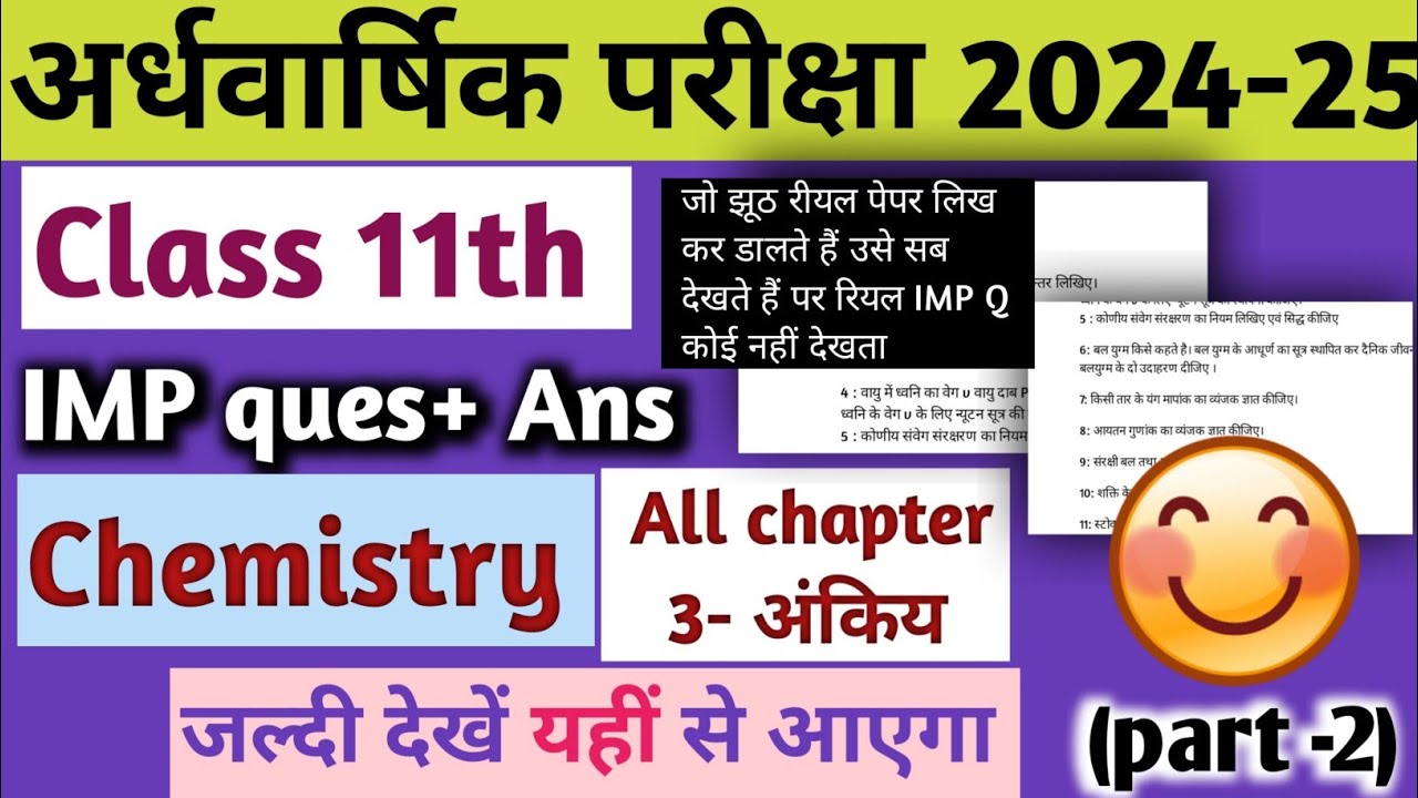 Class 11th Chemistry 3-अंकीय IMP questions ardhvarshik Pariksha 2024 ...