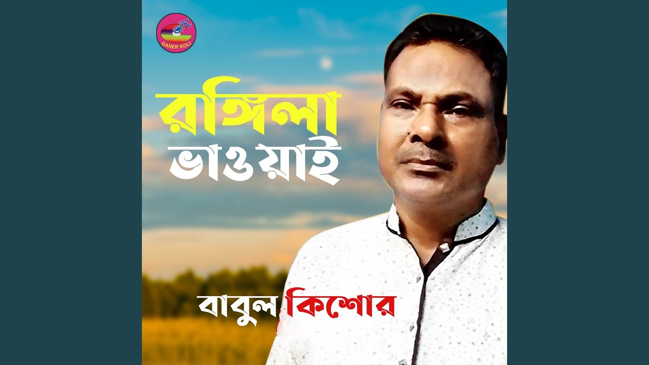 Tui Boro Rongila Vawaire - YouTube