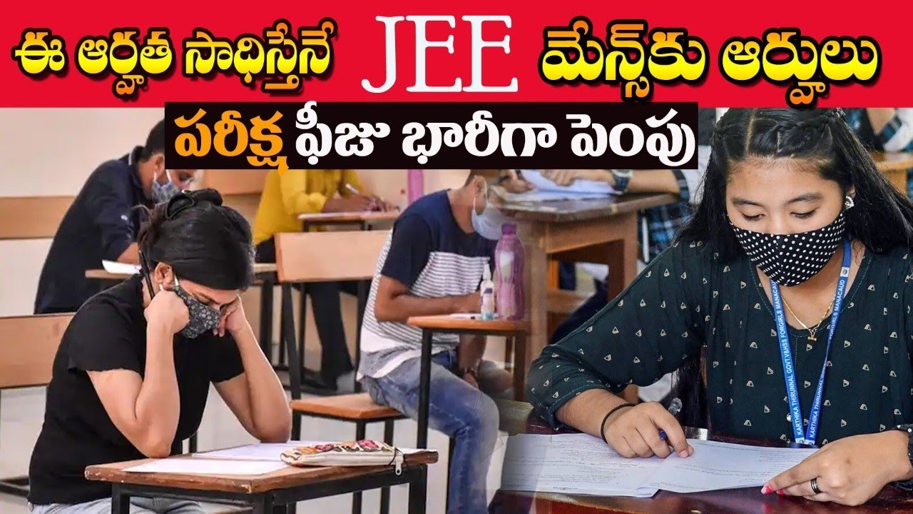 JEE mains Exam 2023 notification Full detail's||JEE Examination fee ...