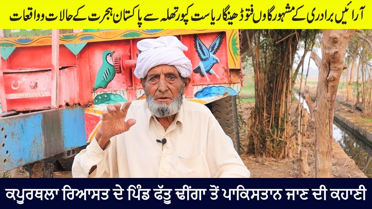 Fattu Dhinga-Kapurthala To Pakistan || Famous Village of Arain Caste ...