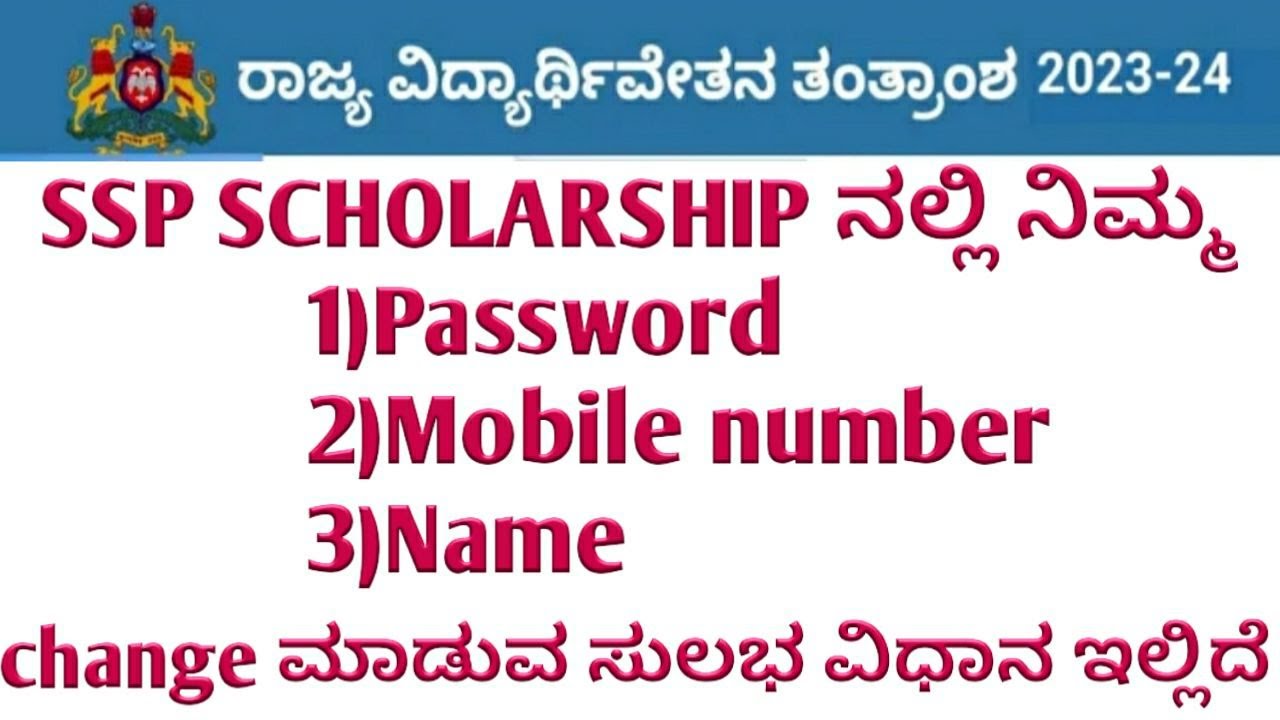 How to change mobile number name and password in ssp | SSP scholarship ...