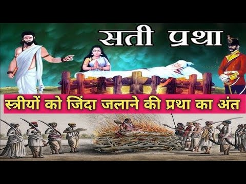 History of Sati Pratha | Banned Funeral Custom in India | Widow Burning ...