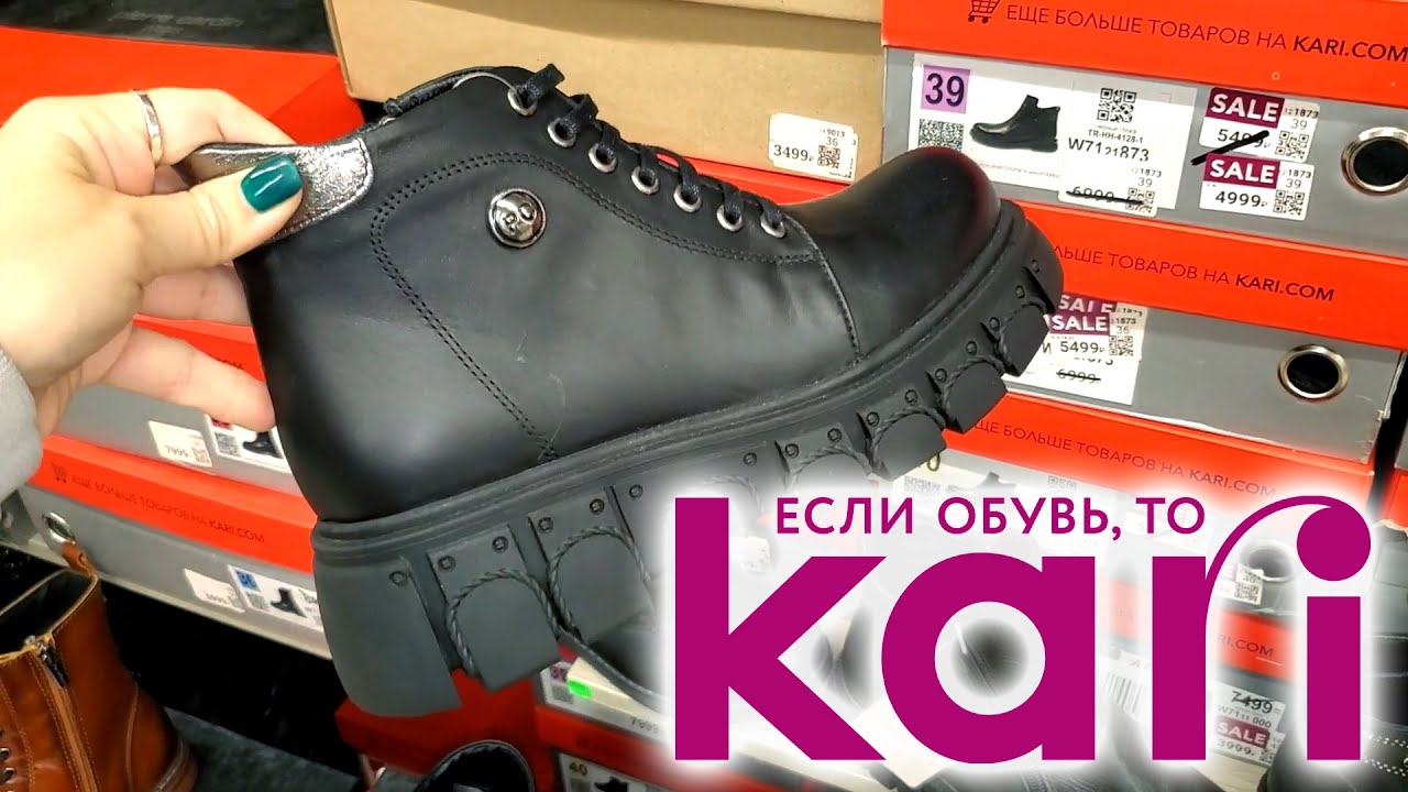 KARI ПОЛНЫЙ МАГАЗИН ЗИМНЕЙ ОБУВИ! ЗАВЕЗЛИ ШИКАРНЫЕ МОДЕЛИ! НОВИНКИ ...