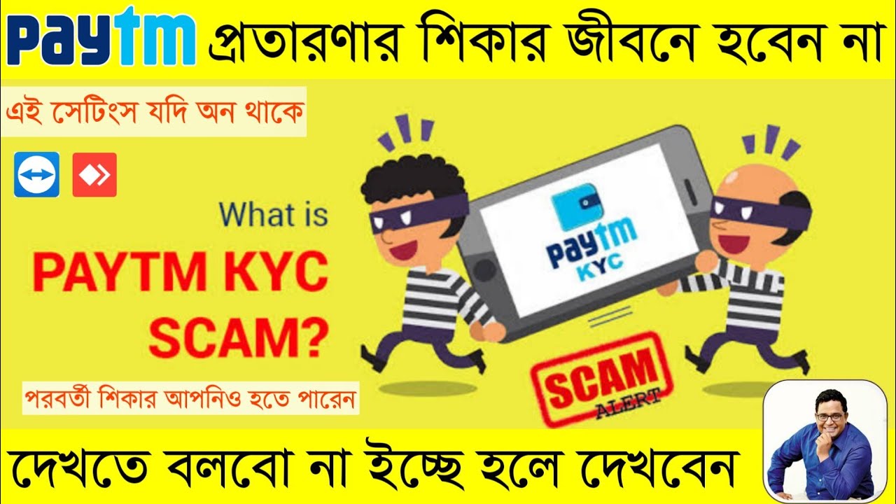 🔴Paytm Fraud জীবনে হবে না !! Paytm New Feature For STOP Fraud !! Paytm ...