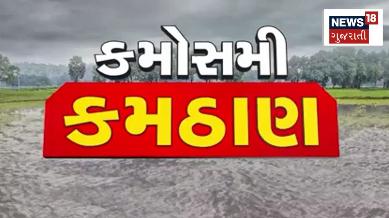 Gujarat Unseasonal Rain | રાજકોટના જેતપુરમાં ચોમાસા જેવો માહોલ | Jetpur ...