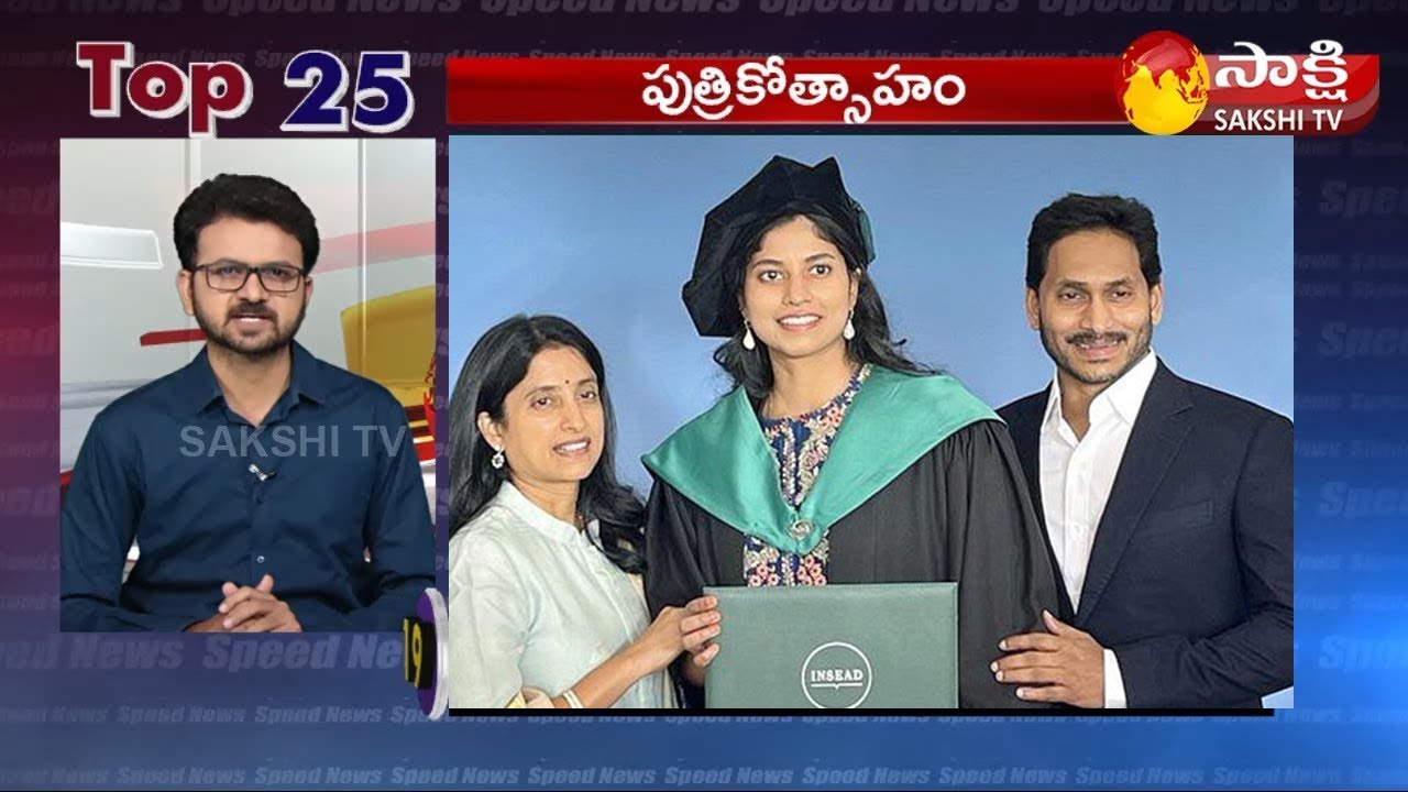 TOP 25 NEWS | Sakshi Speed News | Top 25 Headlines@ 6:30 AM | 03-07 ...