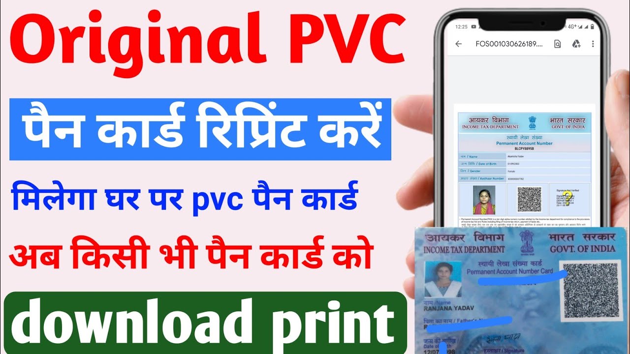 PVC PAN card reprint karke Ghar pate per dobara Kaise mangae प्लास्टिक ...