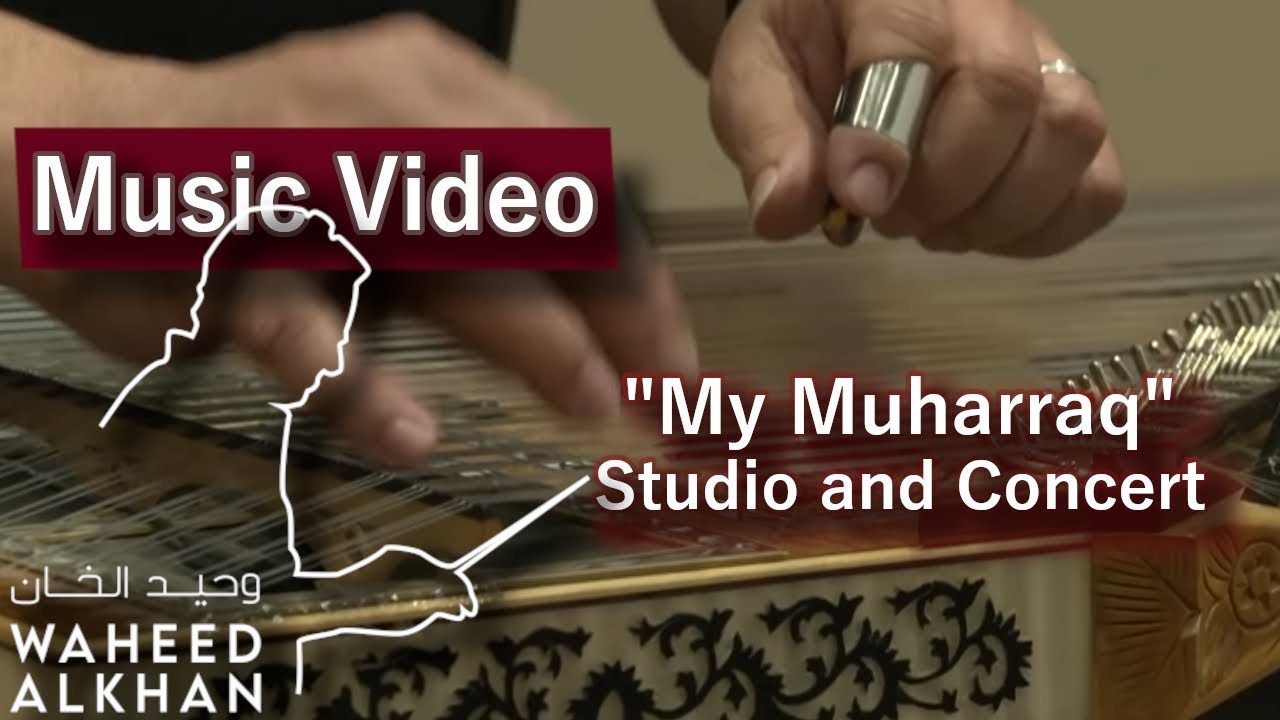 Music Video | "My Muharraq" Studio & Concert Version | محبوبتي المحرق | Waheed Alkhan وحيد الخان ...
