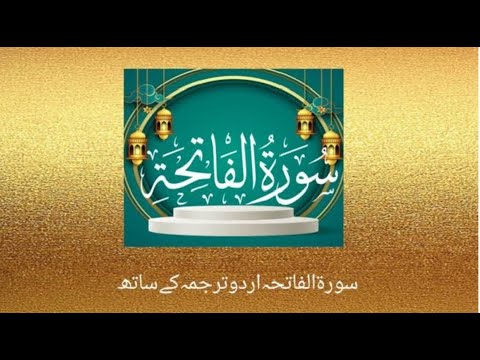 Lesson 5|soreh fateh tarjuma|ao quran samjhain|word by word ...