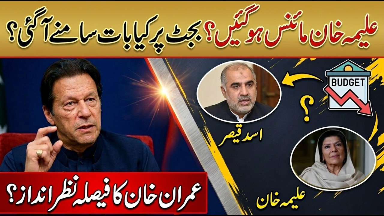 Asad Qaiser's Big Statement on Budget & Imran Khan’s Decision! - YouTube