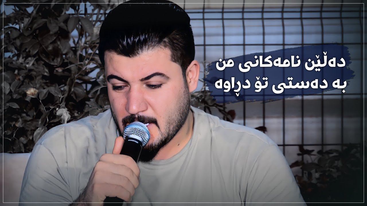 Awat Bokani (Namakani Mn)Danishtni Nazhad Ismail - Track 3 - YouTube