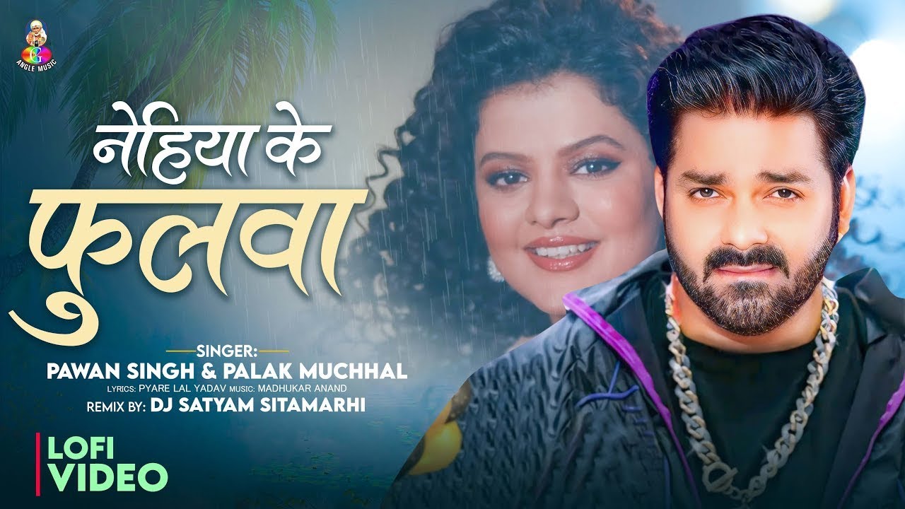#Video - नेहिया के फुलवा | #Pawan Singh & #Palak Muchhal | Nehiya Ke ...
