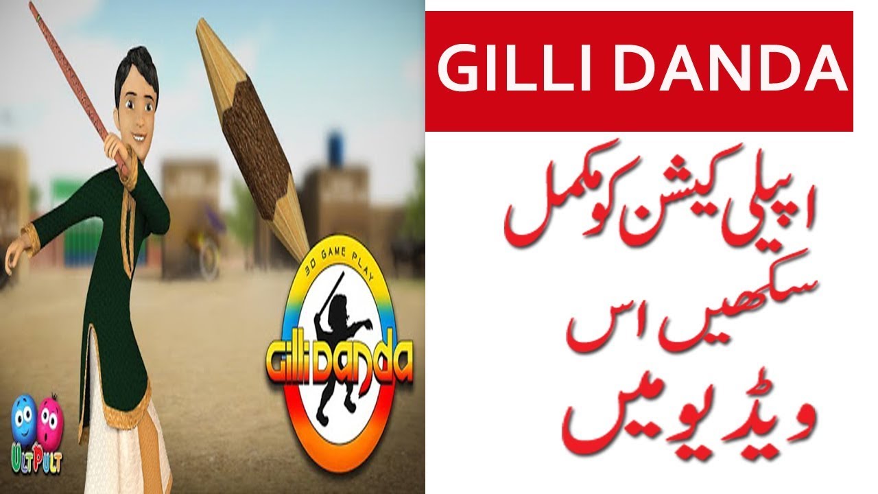 GILLI DANDA App Desi Game Complete Review & Guide In Urdu Hindi - YouTube