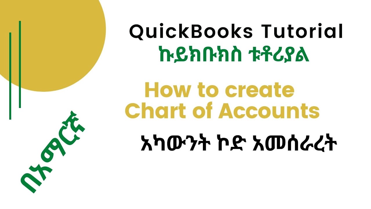QuickBooks tutorial part 2 chart of accounts |ቻርት መመስረት| QuickBooks lesson | Accounting software ...