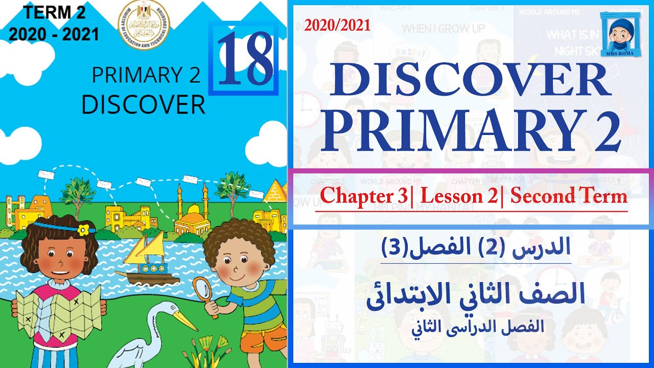 Discover primary 2 - Lesson 2 - Chapter 3 - Second term - Theme 3 - YouTube
