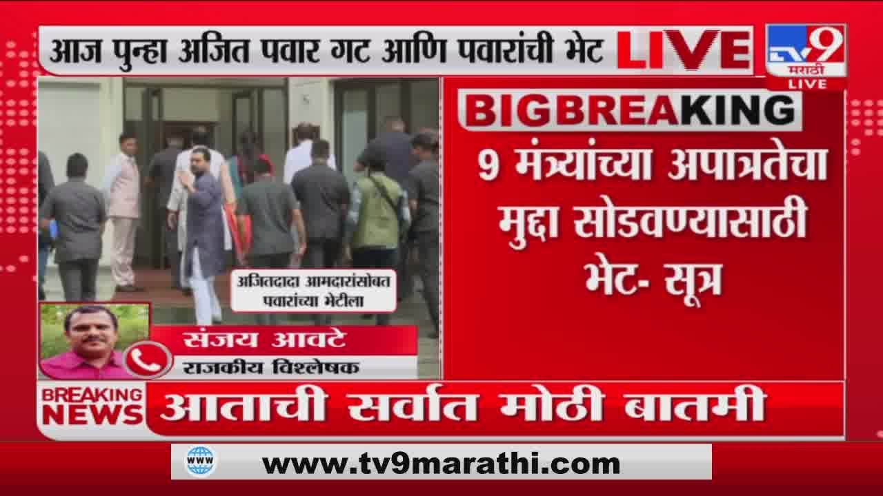 Sanjay Awate On NCP Crisis | 'अजित पवार पुन्हा शरद पवार यांच्यासोबत ...