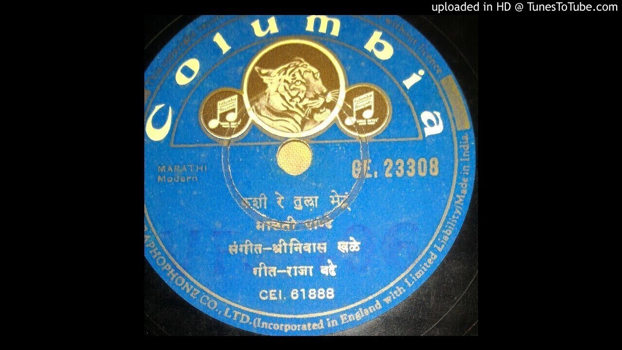 Kashi re tula bhetu mala- Malati Pande-Raja Badhe- Srinivas Khale- GE ...