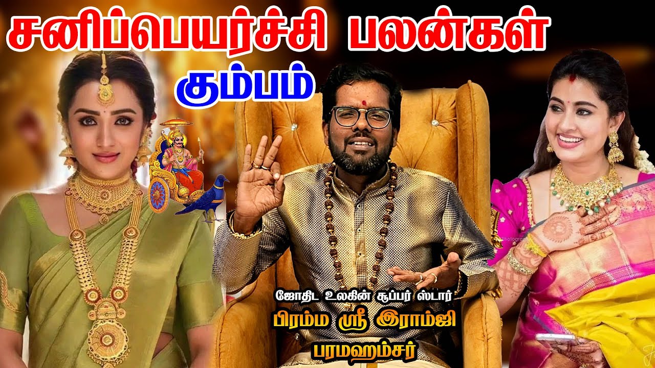 Kumbha Rasi-யினர் இத செஞ்சா Life Set ஆகிடும்! 👌 கும்ப ராசி Sani ...
