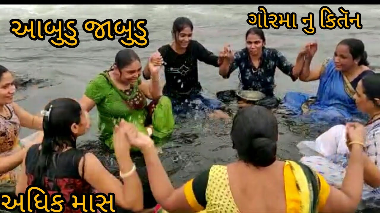 Ambudu Jambudu Gorma Kirtan Adhik Maas Youtube