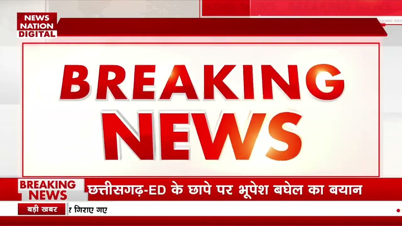 ED Raid on Bhupesh Baghel Live Update: बघेल के घर में जो मिला,ED भी हैरान | Chhattisgarh Liquor ...