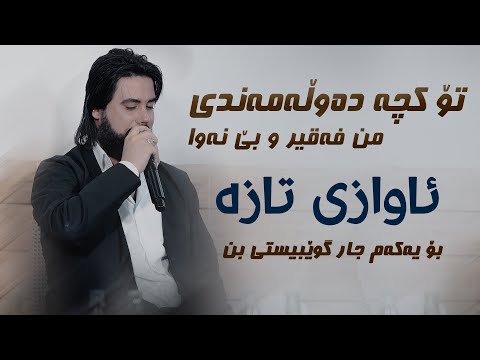 Hama Krmashani (To Kcha Dawlamandi) Danishtni Hardi Chamchamali W Aso Kwlaban