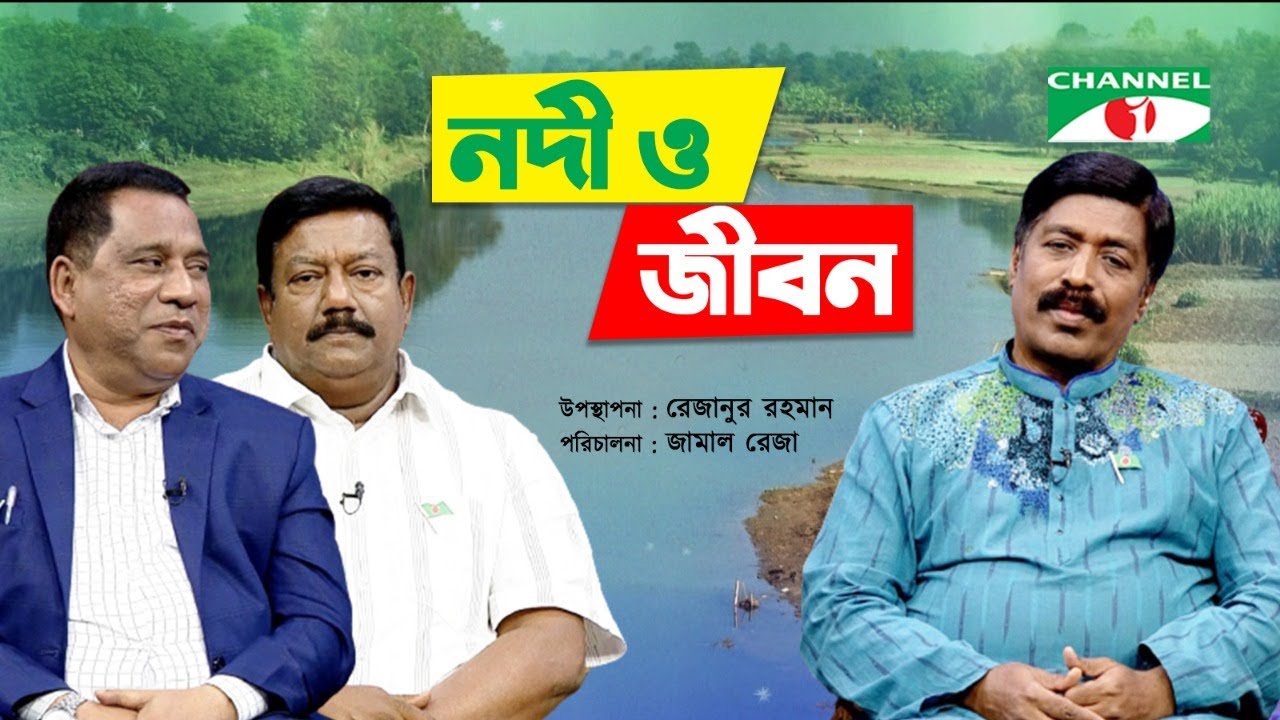 Nodi O Jibon | নদী ও জীবন | Kabir Bin Anwar | Jyoti Prokash Ghosh ...