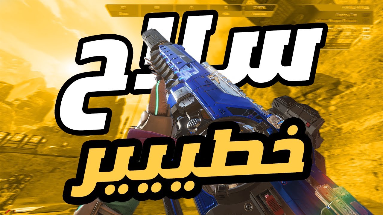 🔥Nemesis | 16 تجربتي مع سلاح ابيكس الجديد موسم - YouTube